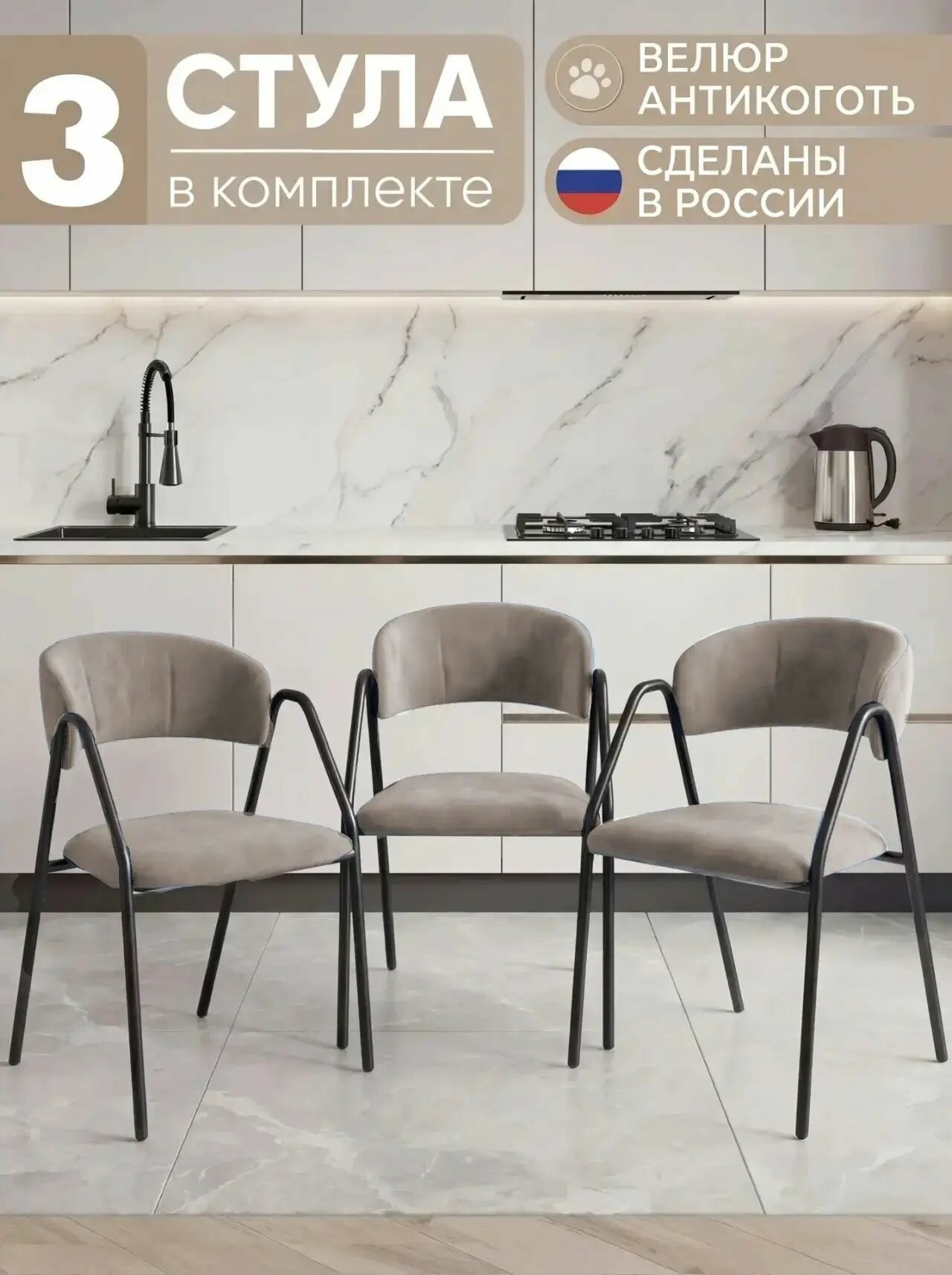 Стулья Лайт, велюр/металл, комплект, 3 шт, цвет бежевый/черный