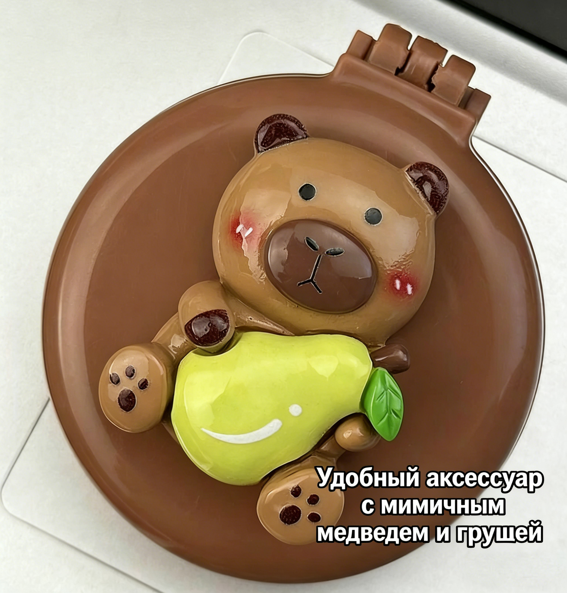 Мини-зеркало с двусторонним зеркалом в дизайне мишки с грушей, компактное для косметички и сумки.