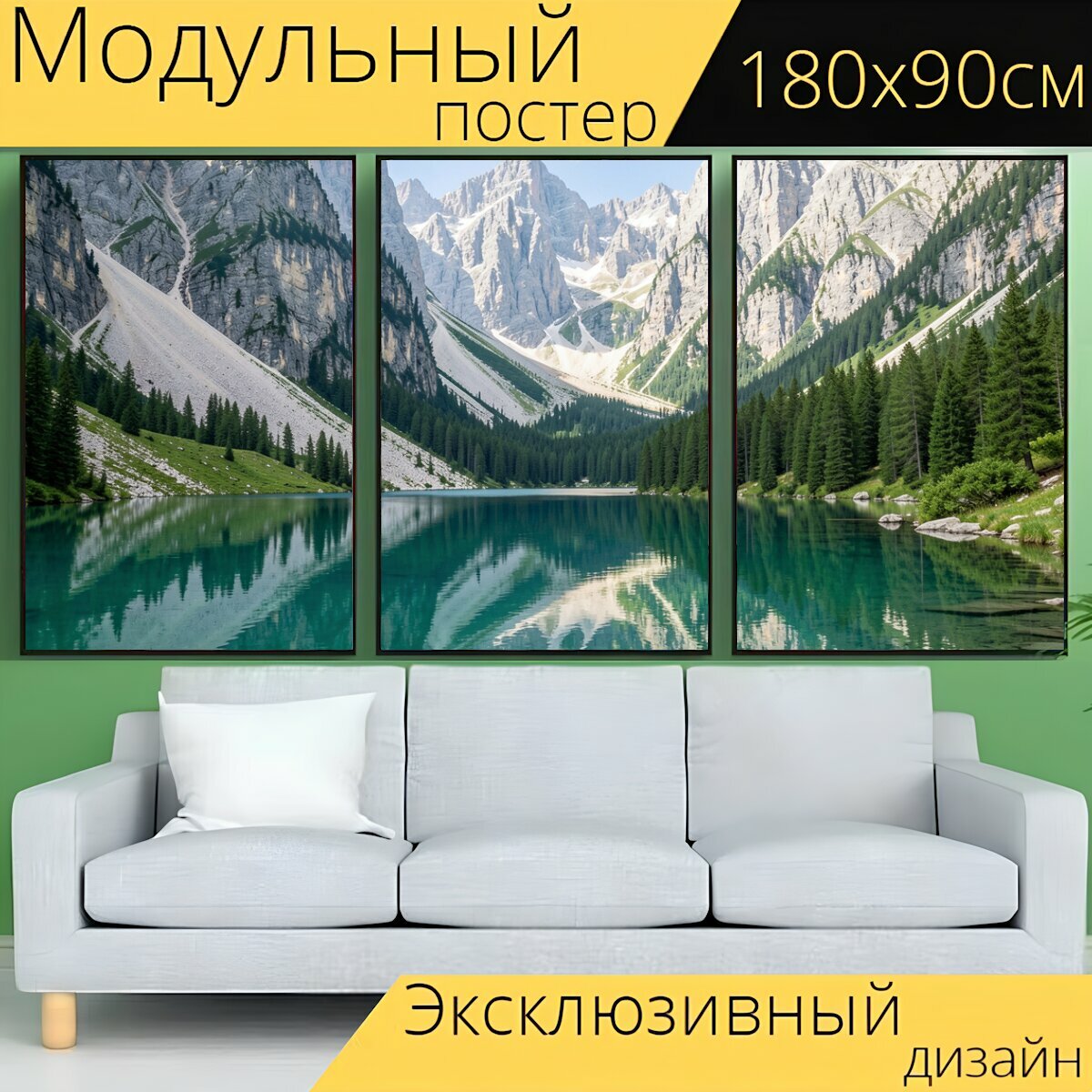 Модульный постер "Горное озеро среди скал. Пейзаж с бирюзовой водой, отражением отвесных светлых утёсов и хвойным лесом у берега." 180 x 90 см. для интерьера на стену в тубусе