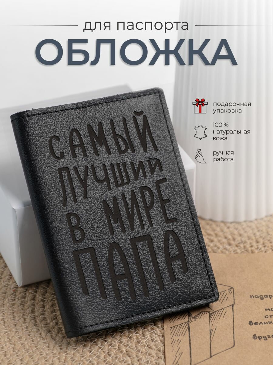 Обложка для паспорта