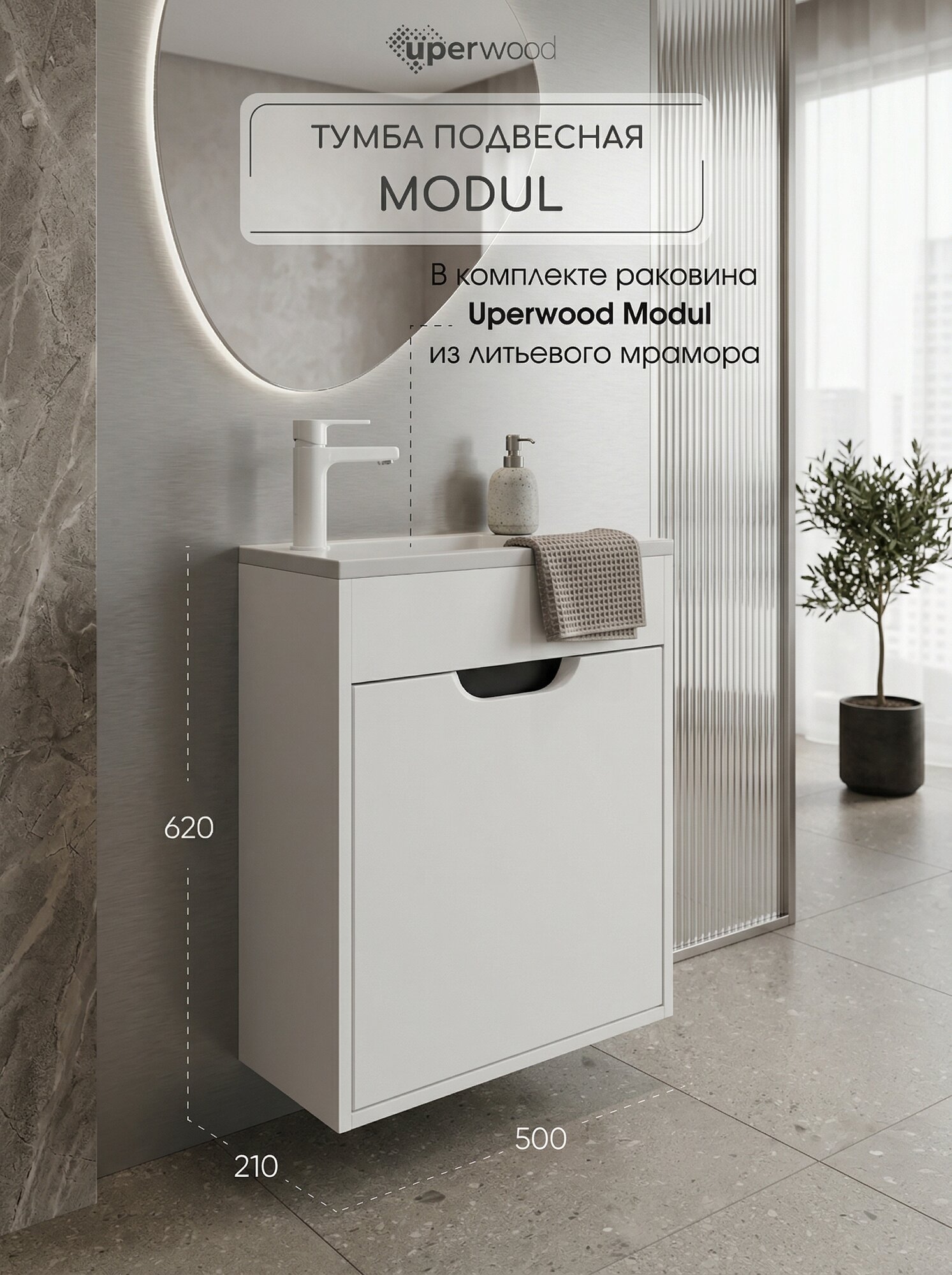 Тумба с раковиной для ванной подвесная Uperwood Modul 50х21х62 см, белая/графит