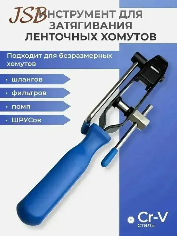 Приспособление для установки, затягивания ленточных хомутов шруса с резаком