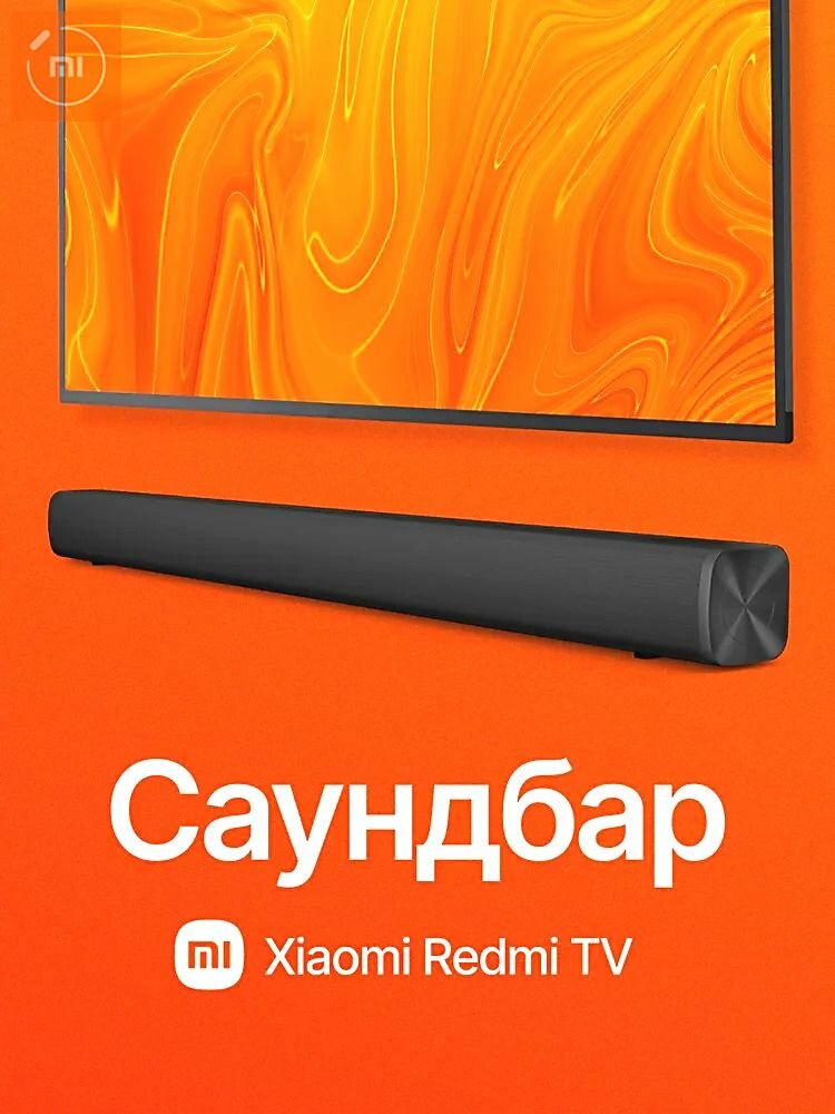 Саундбар Redmi TV Soundbar колонка с сабвуфером для компьютера или телевизора