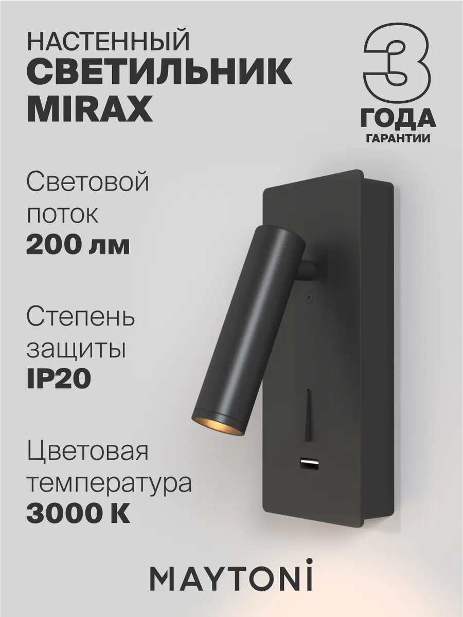 Настенный светильник бра светодиодный поворотный черный Maytoni Technical Mirax C041WL-L3B3K