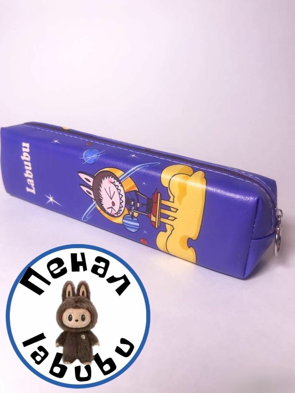 Пенал лабубу