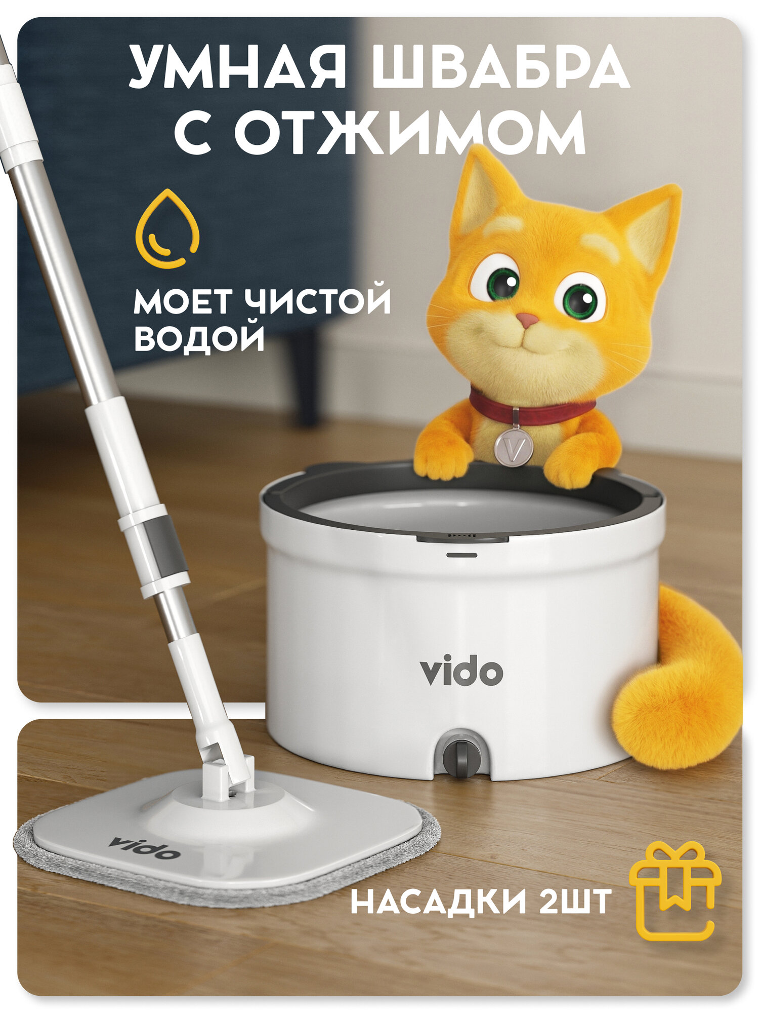 Умная швабра с отжимом и ведром белого цвета, 28*28*16 см Vidovito