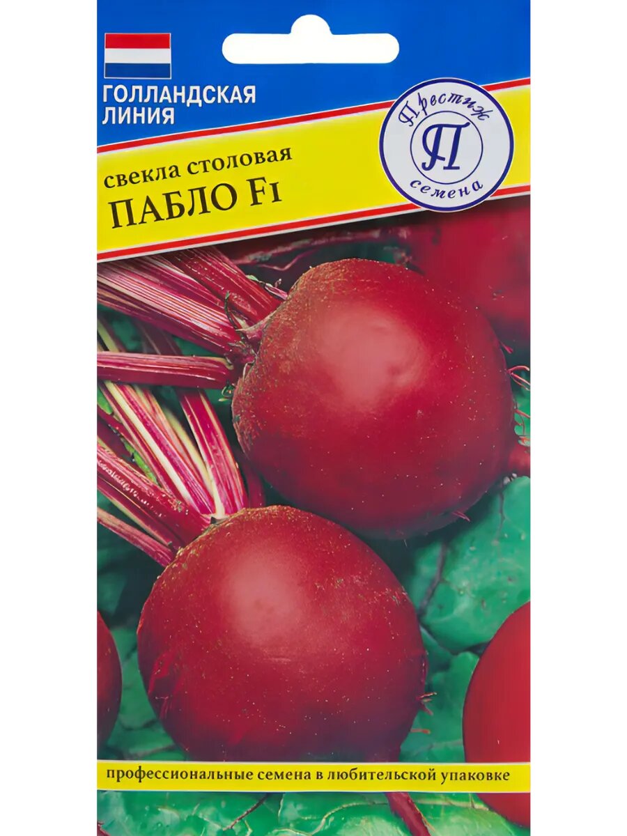 Семена Свёкла столовая «Пабло» F1