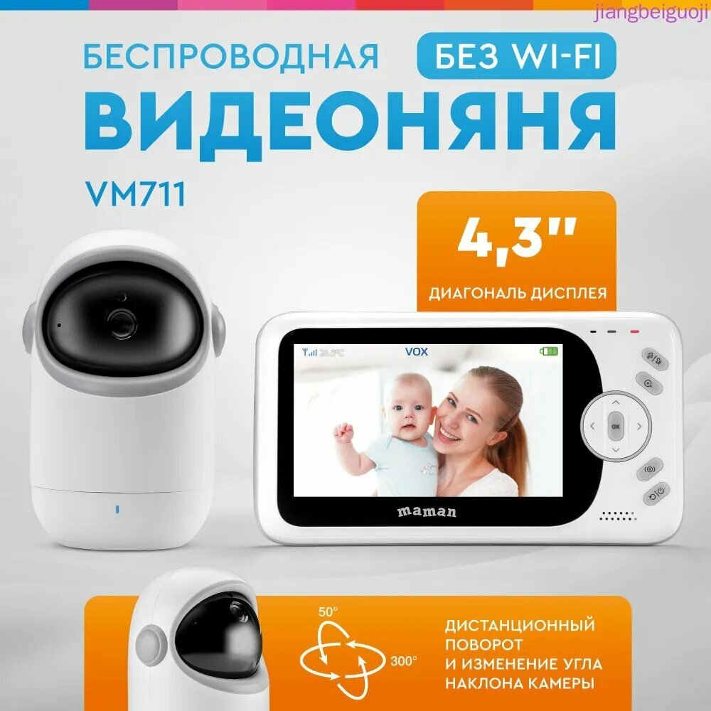 Видеоняня беспроводная Maman VB801 с поворотной камерой