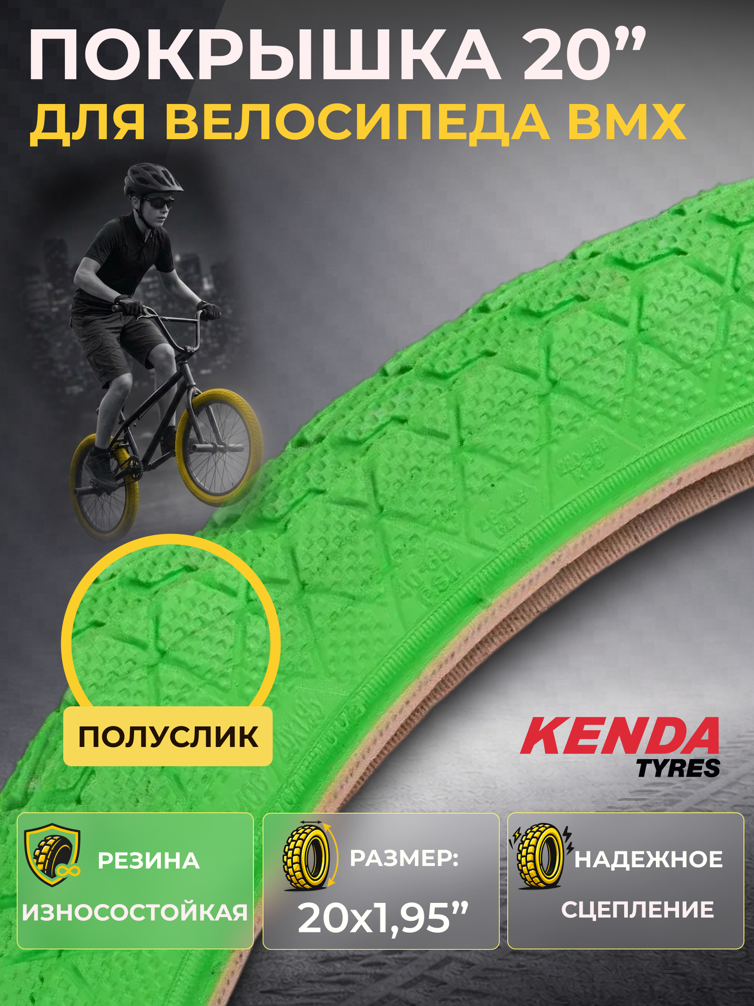 Велосипедная покрышка KENDA K907 20"x1,95 зеленая (5-527213)