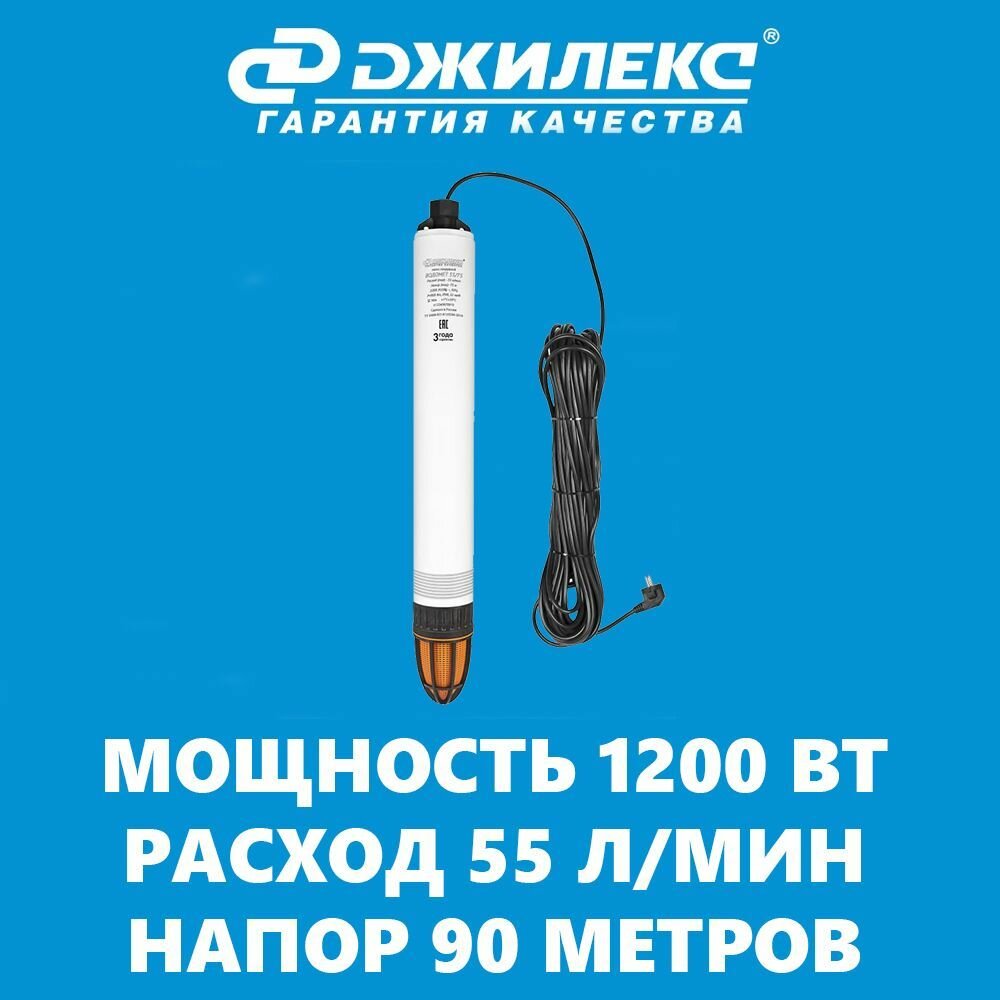 Насос скважинный Джилекс Водомет ПРОФ 55/90