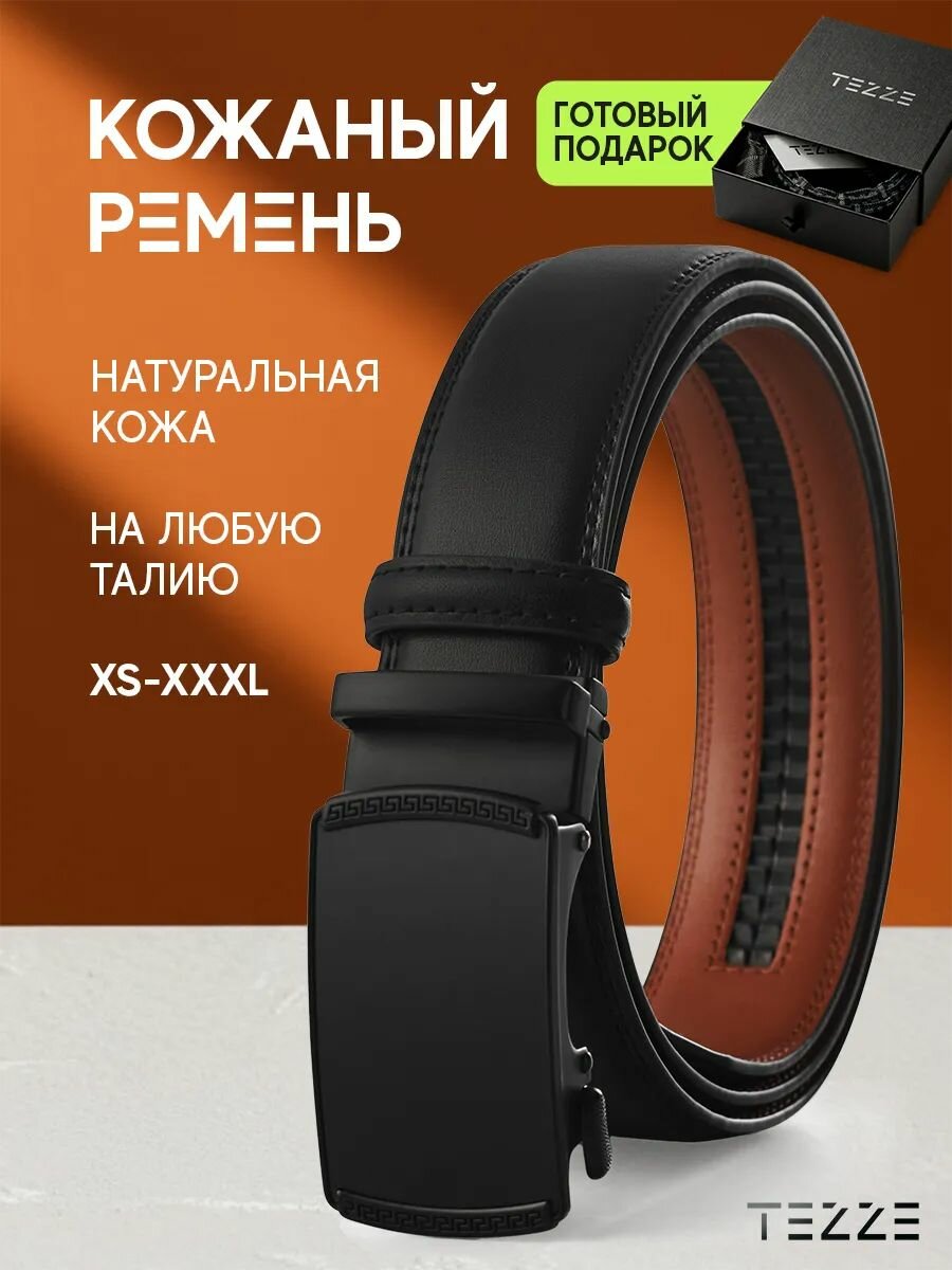 Ремень для мужчин