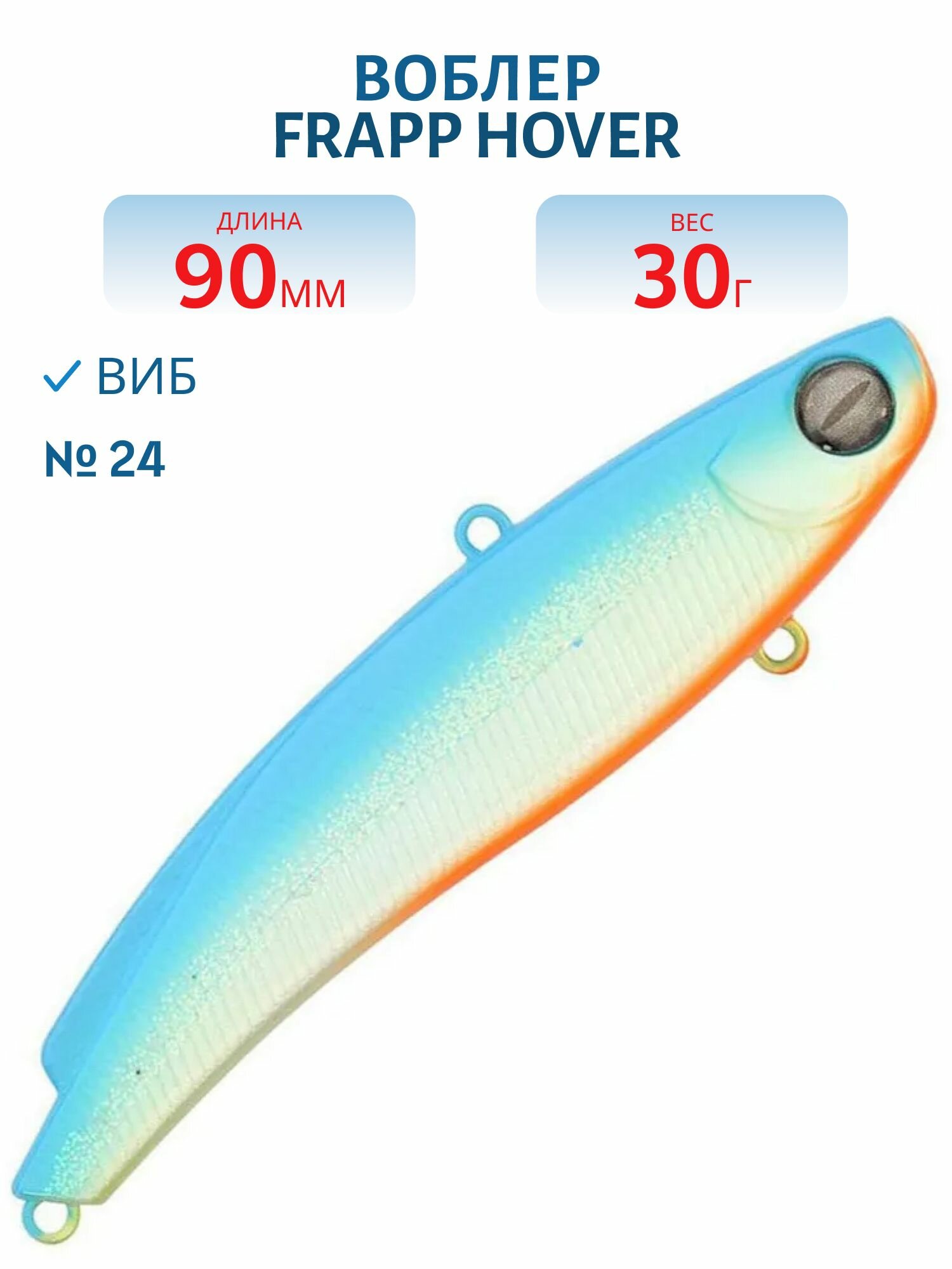Виб (Vib) Frapp Hover 110 38 гр, цвет #24