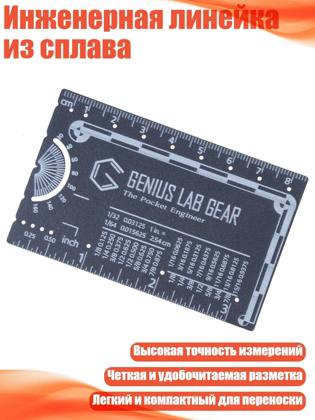 Инженерная линейка из сплава, A