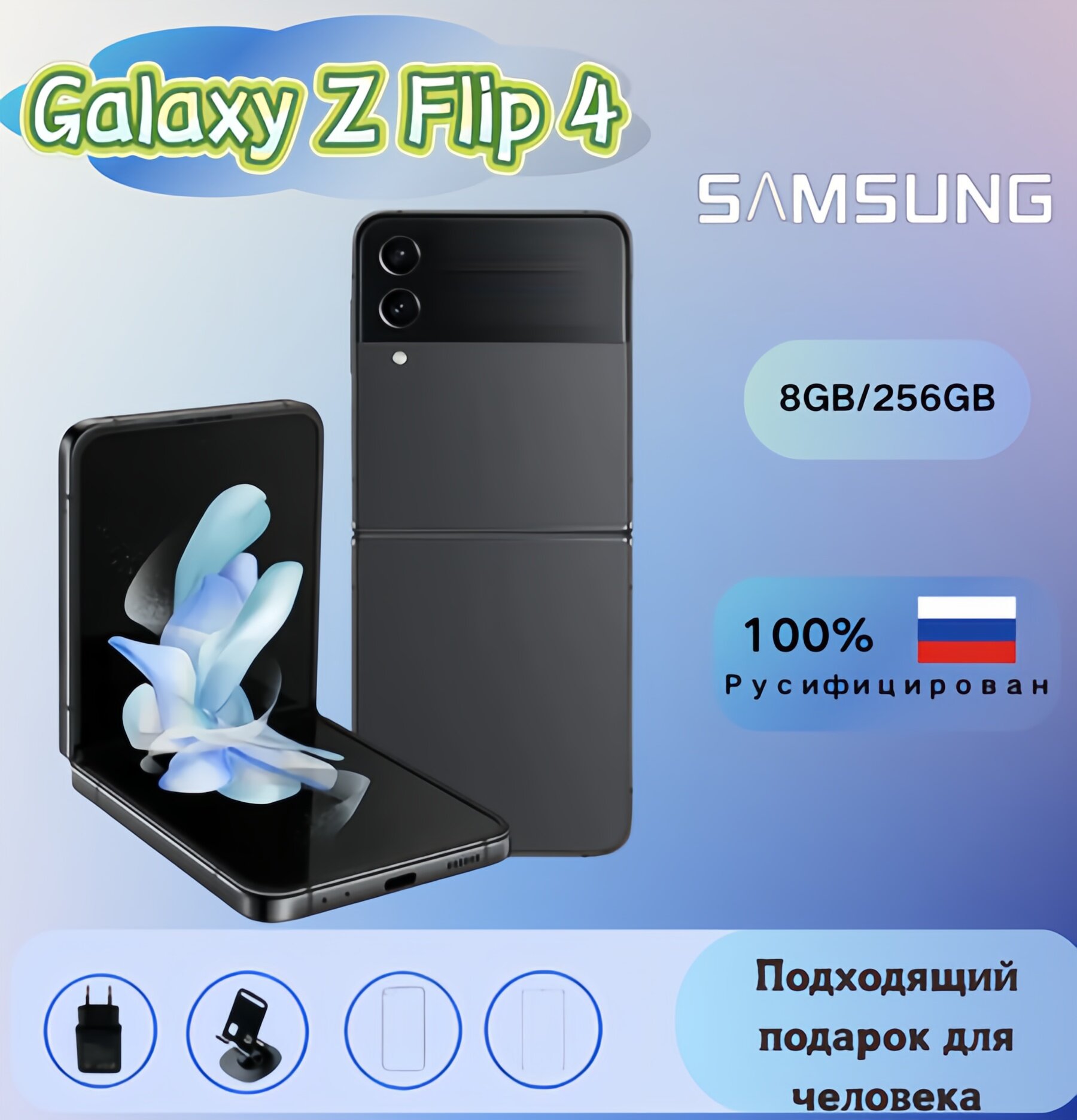 Смартфон Samsung Galaxy Z Flip 4, складной，8ГБ+256ГБ, 1 nano SIM , черный