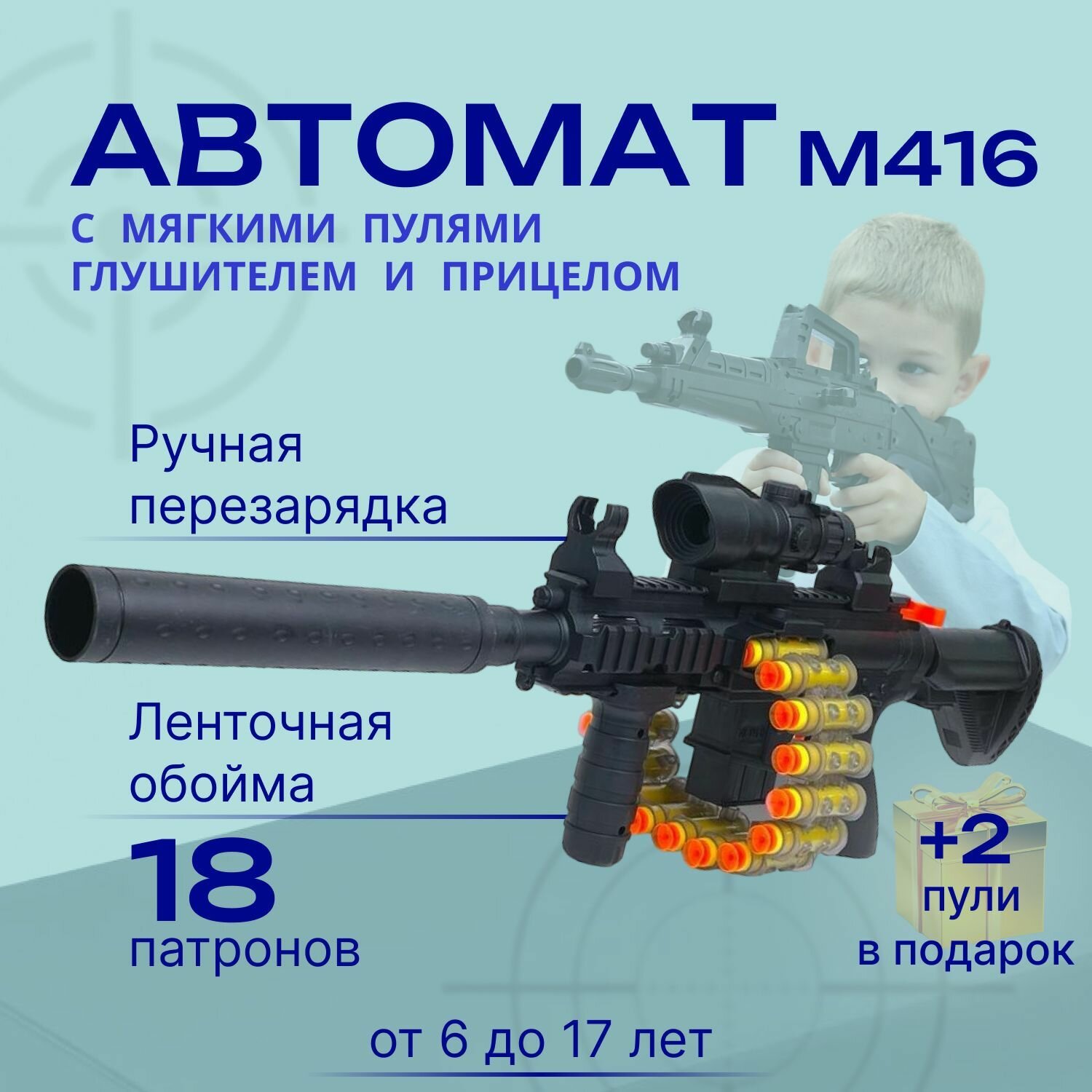 Автомат Игрушечный М416 с мягкими пульками глушителем и прицелом, детский разборный