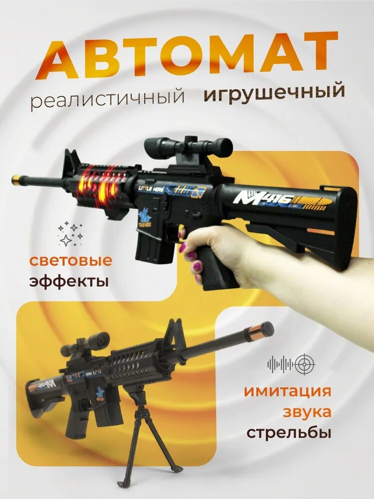 Автомат игрушечный, винтовка снайперская детская, безопасный без пуль со звуком, 71см