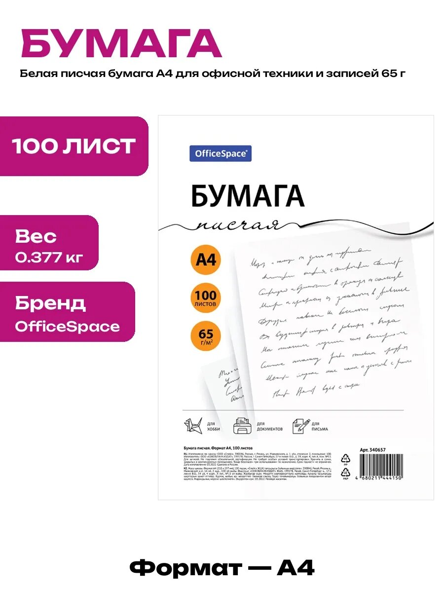 Офисная писчая бумага А4 белая для печати и заметок 65 г м2