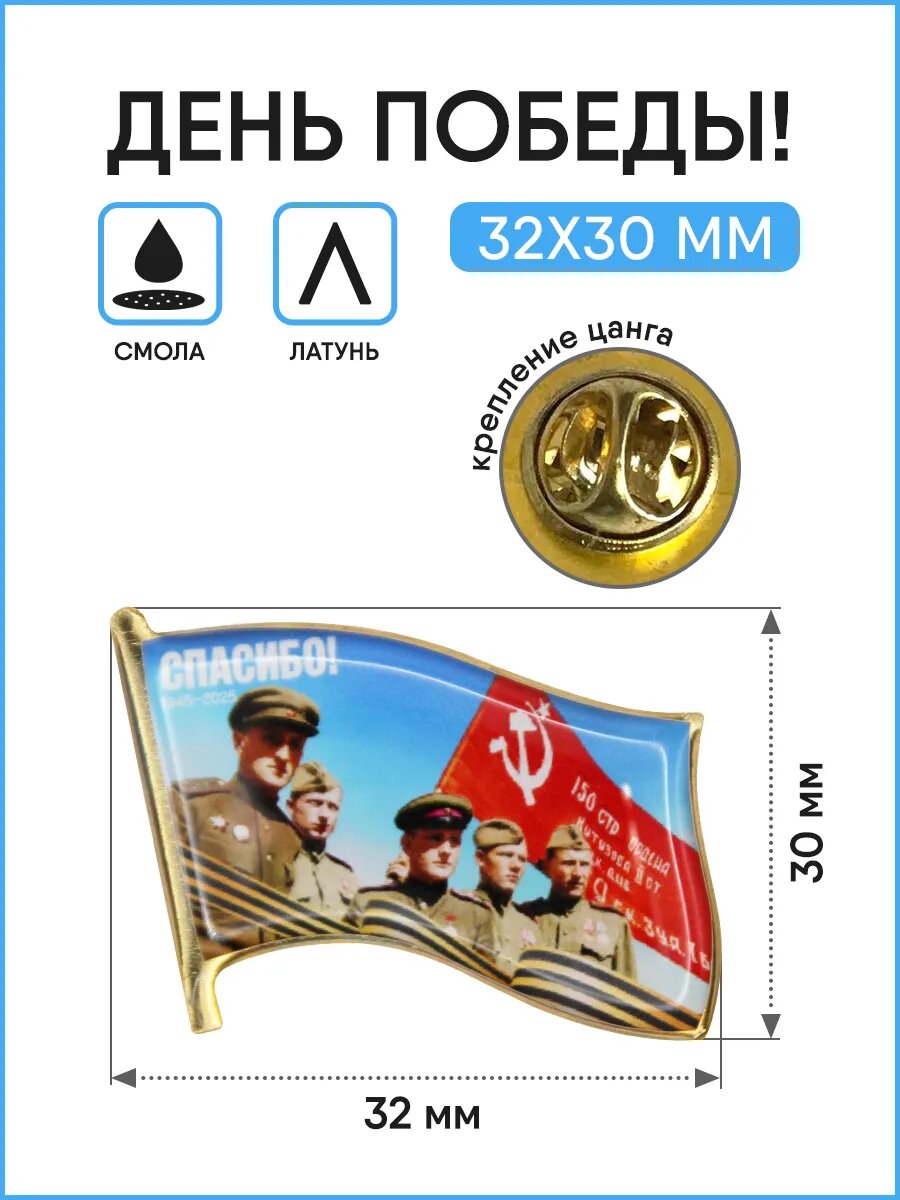 Значок Праздник Победы