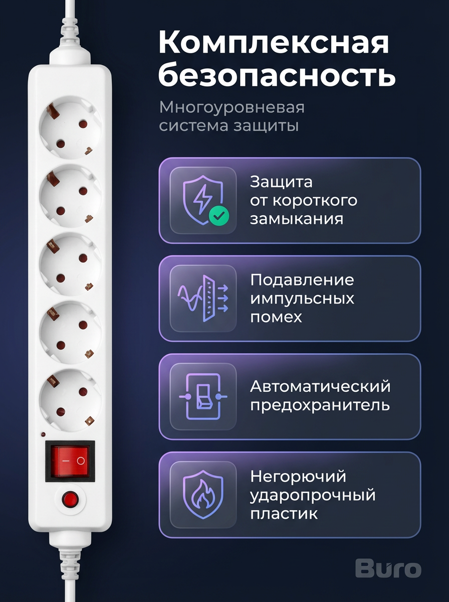 3,0м Buro 600SH-3-W 3м (6 розеток) белый