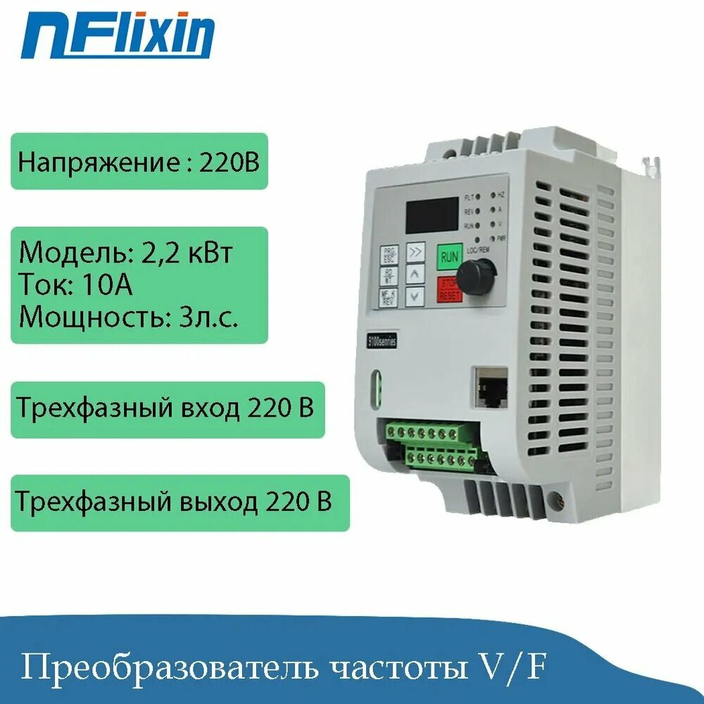 Регулируй частоту. Скорость 2.2кВт 220В VFD