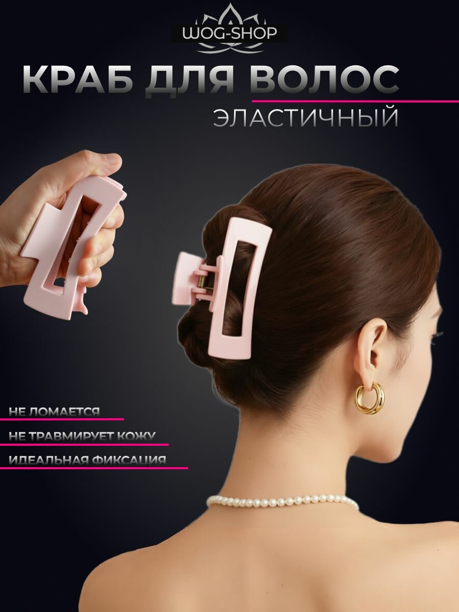 Краб для волос мягкий эластичный