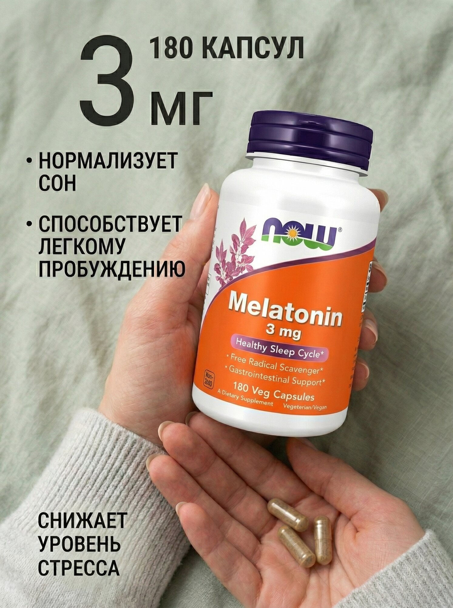 NOW Foods Мелтонин 3 мг – 180 капсул | для улучшения сна, поддержка биоритмов, ночной отдых, мелатнин формула