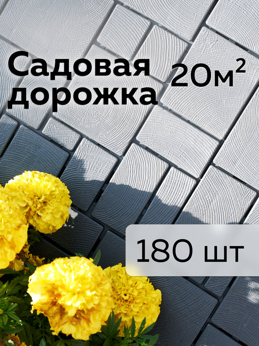 Садовая дорожка «Брус», Альт-Пласт, пластик, 180шт, графит, 40х30см