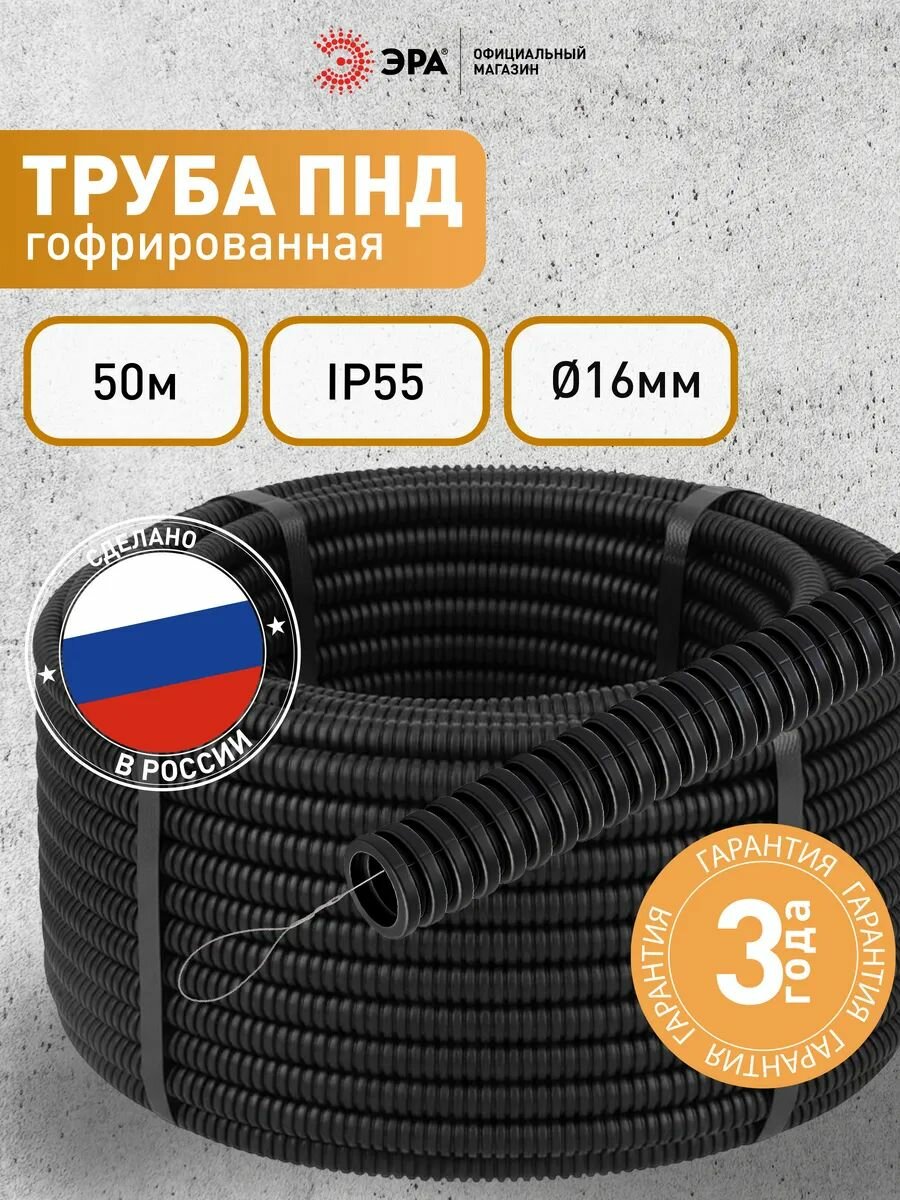 Гофра для кабеля 16мм ПНД GOFR-16-50-HD легкая с зондом 50м, черная