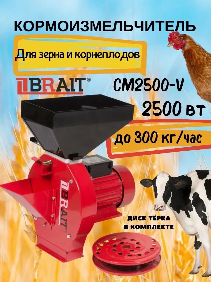 Зернодробилка электрическая кормоизмельчитель