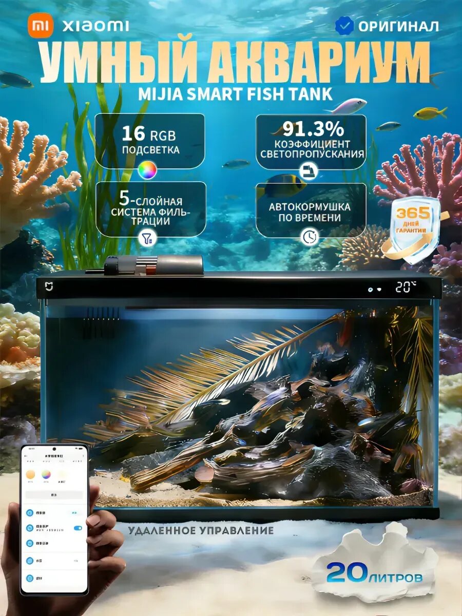 Умный аквариум Mijia для рыбок с автокормушкой 20L