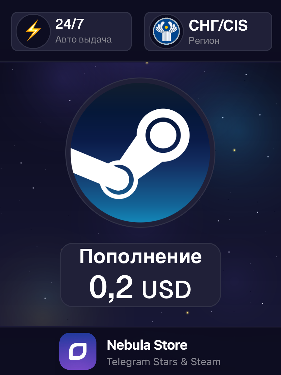 Пополнение Steam 0.2 USD | СНГ | Цифровой код, пополнение счета 24/7 | Steam Gift Card CIS