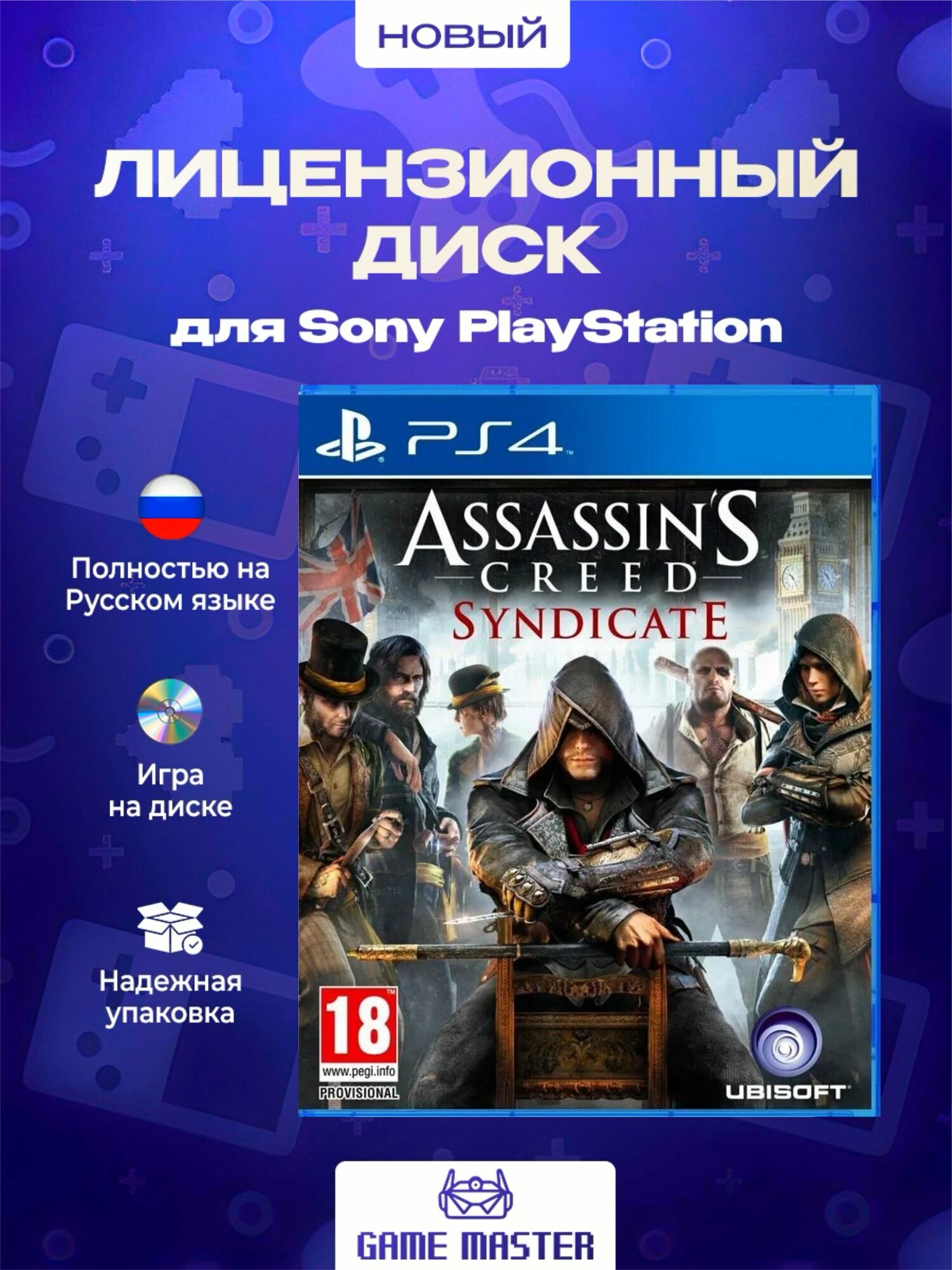 Игра Assassin's Creed: Синдикат PS4 (PlayStation 4, Русская версия)