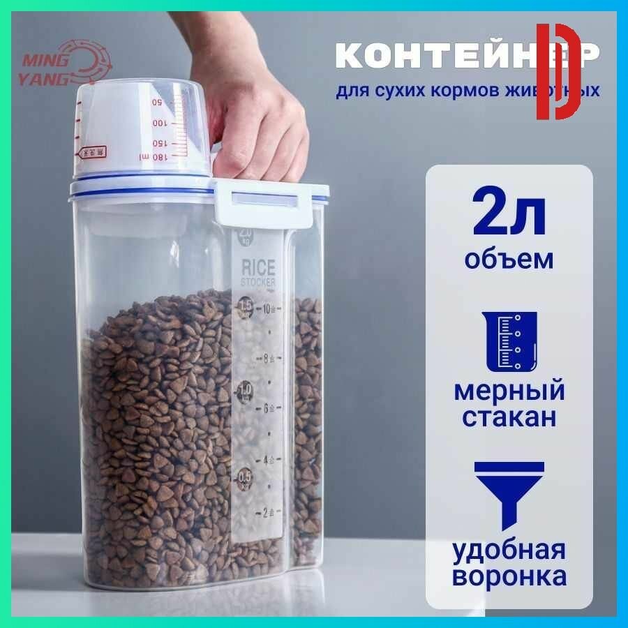 Контейнер для хранения сухих кормов для животных-DKD-CJ0831