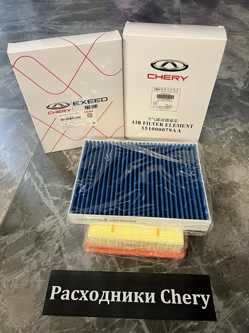 Набор фильтров для ТО (воздушный+салонный антибактериальный) для Chery Tiggo 7 pro max 1.6, Tenet T7, 8 pro 1.6, 8 pro max 1.6, Arrizo 8, Omoda C5 1.6, Omoda S5 1.6, Exeed LX 1.6, Jaecoo 7