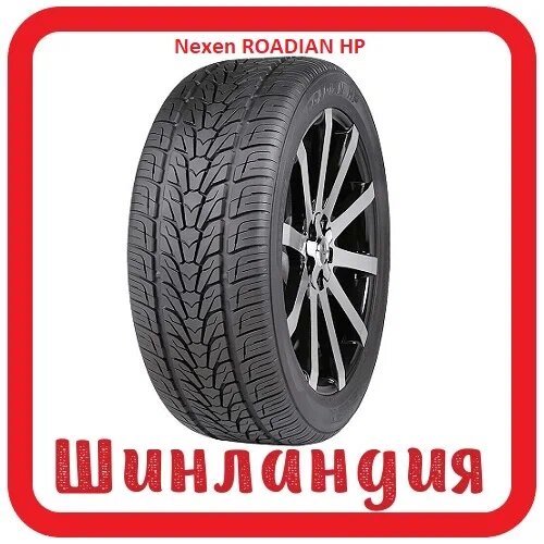 Nexen ROADIAN HP 265/60 R17 108V