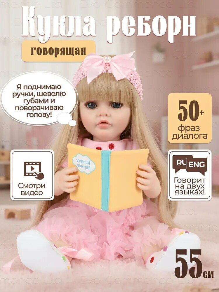 Говорящая кукла реборн девочка, 55 см, реалистичная, силиконовая, для девочки