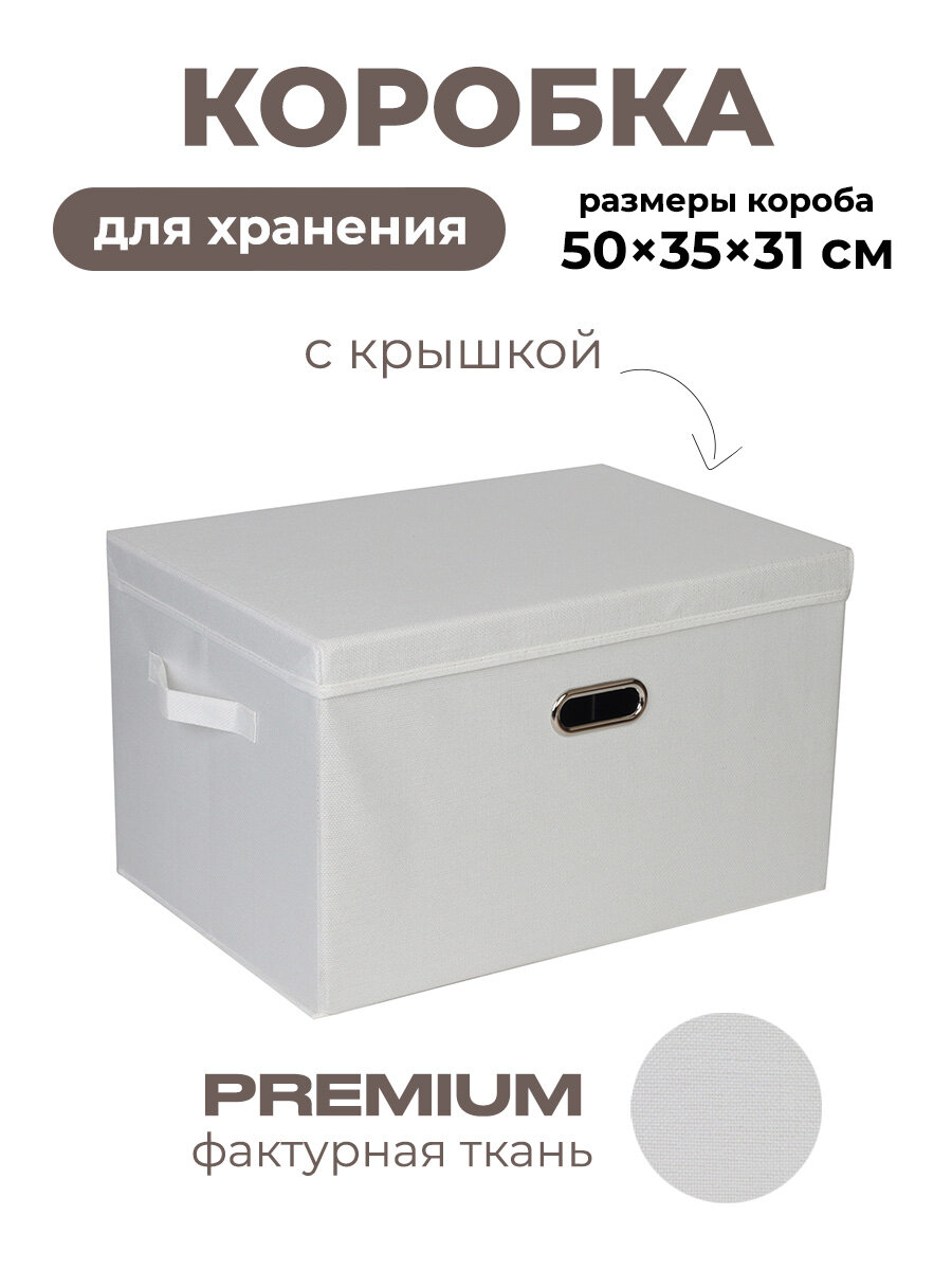 Korobka dlya hraneniya veshchey belyy 50 35 31 sm