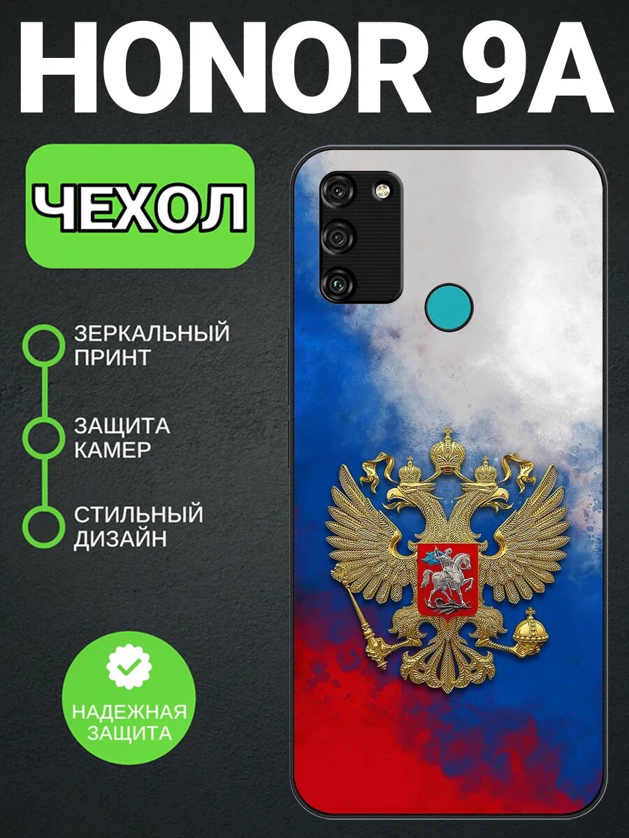 Чехол на Honor 9A с принтом Россия