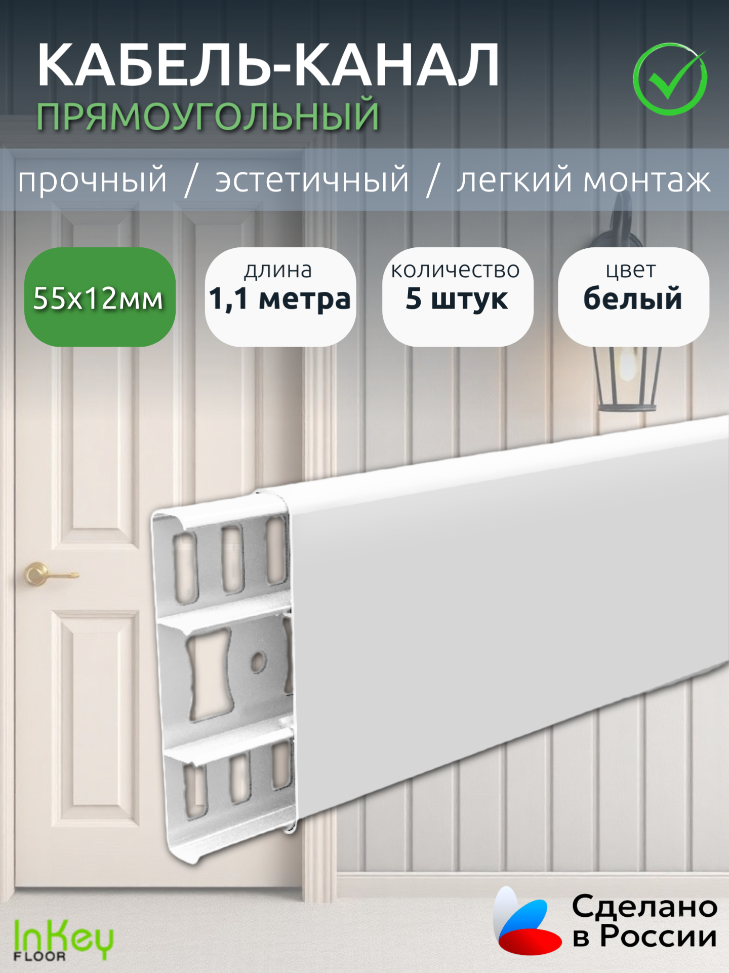 Кабель-канал прямоугольный белый ширина 55мм 5 штук декоративный универсальный