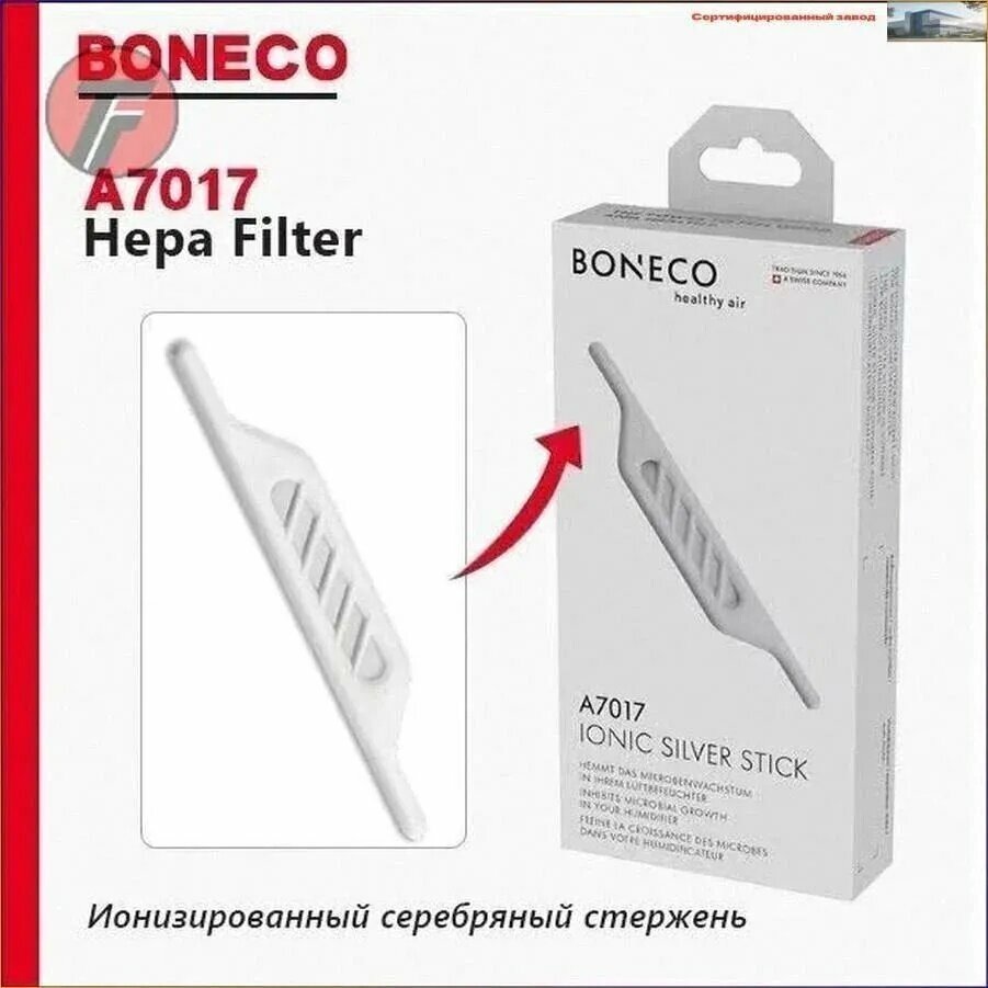Антибактериальный стержень BONECO A7017 с ионами серебра для очистки увлажнителей и очистителей воздуха