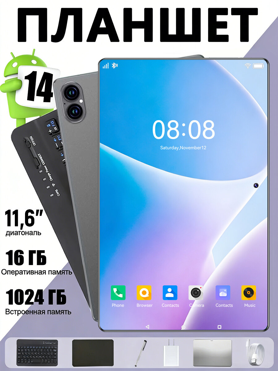 Планшет 11.6" 16ГБ+1024ГБ Android 14 8800мАч 64МП камера + клавиатура и мышь