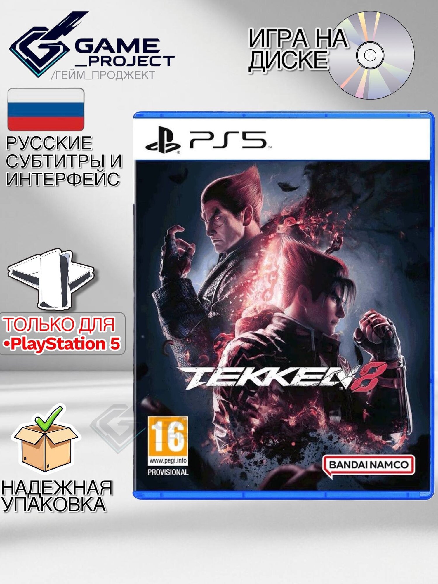 Игра Tekken 8 , для PlayStation 5 , Blu-ray, Русские субтитры.