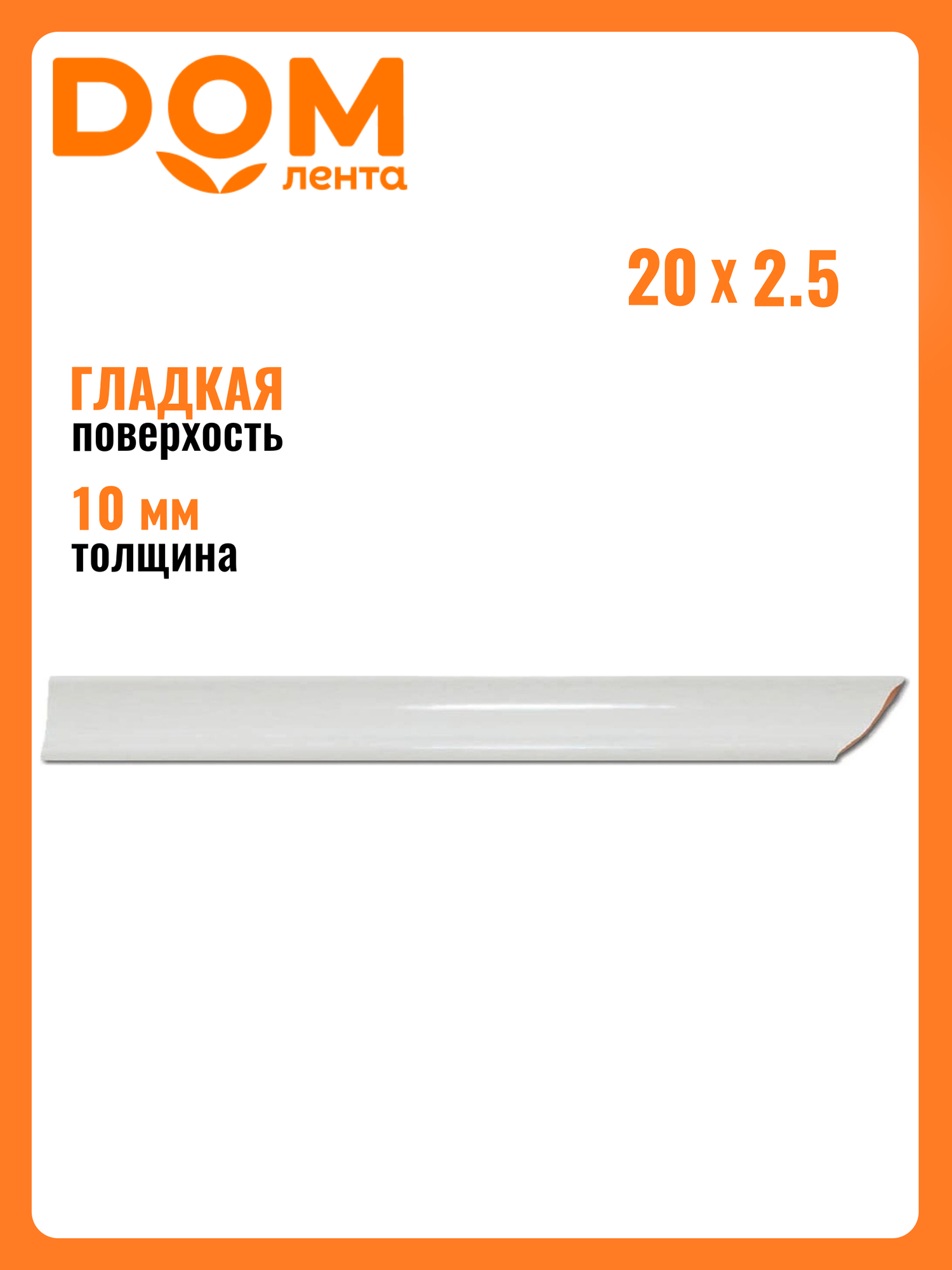 Керамический уголок Е02000 белый 20х2,5 см 1 шт