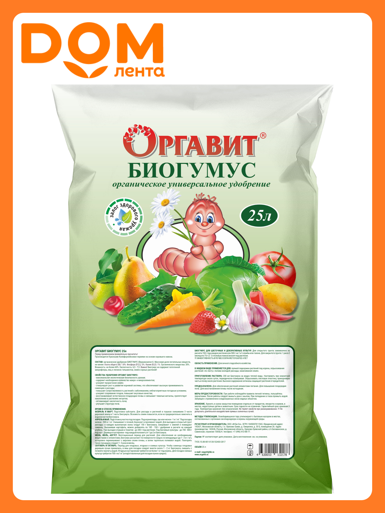 Органическое удобрение Оргавит Биогумус 25л