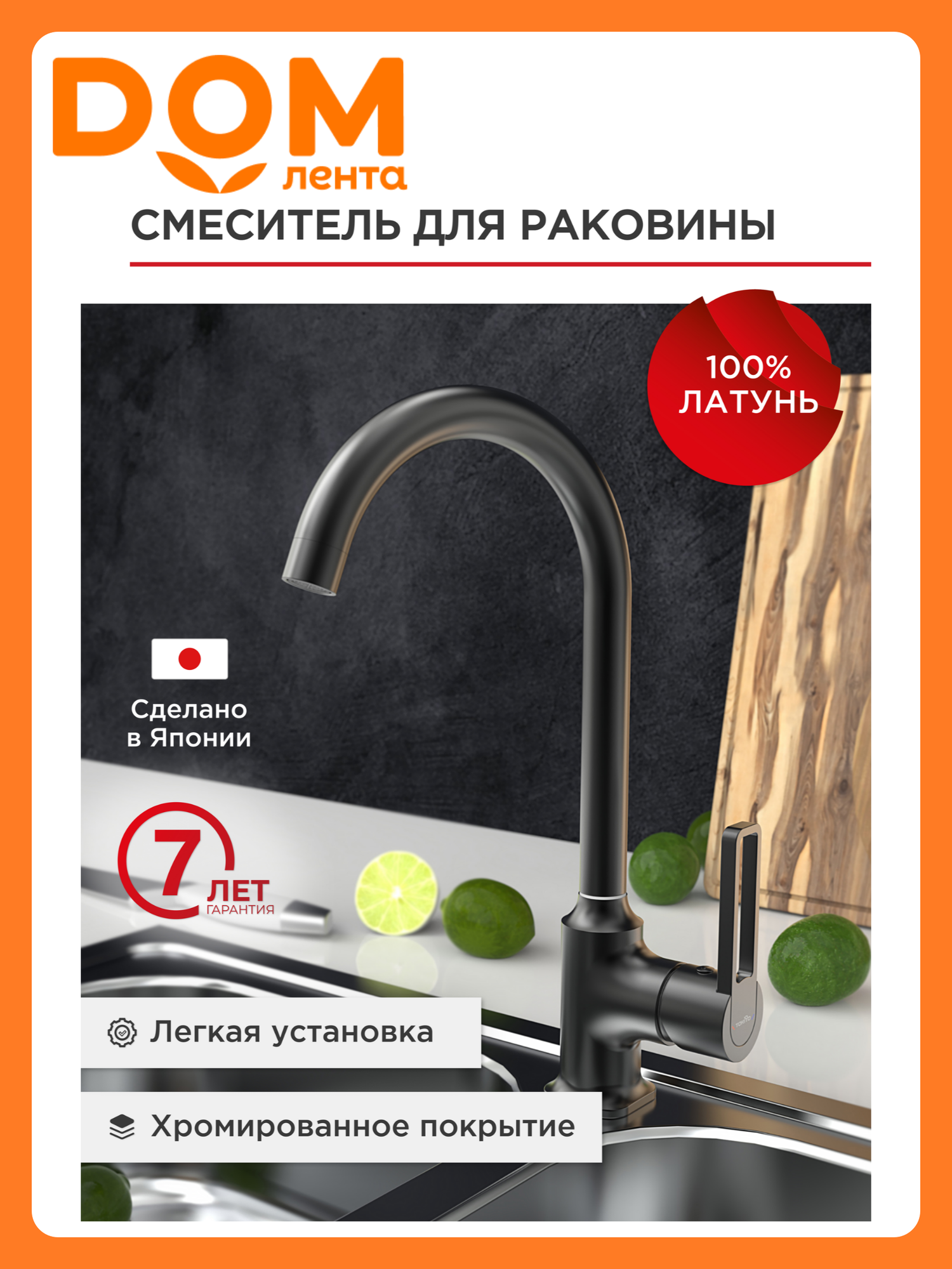 Смеситель для кухни с высоким изливом TOKITO KUDO, рычажное управление