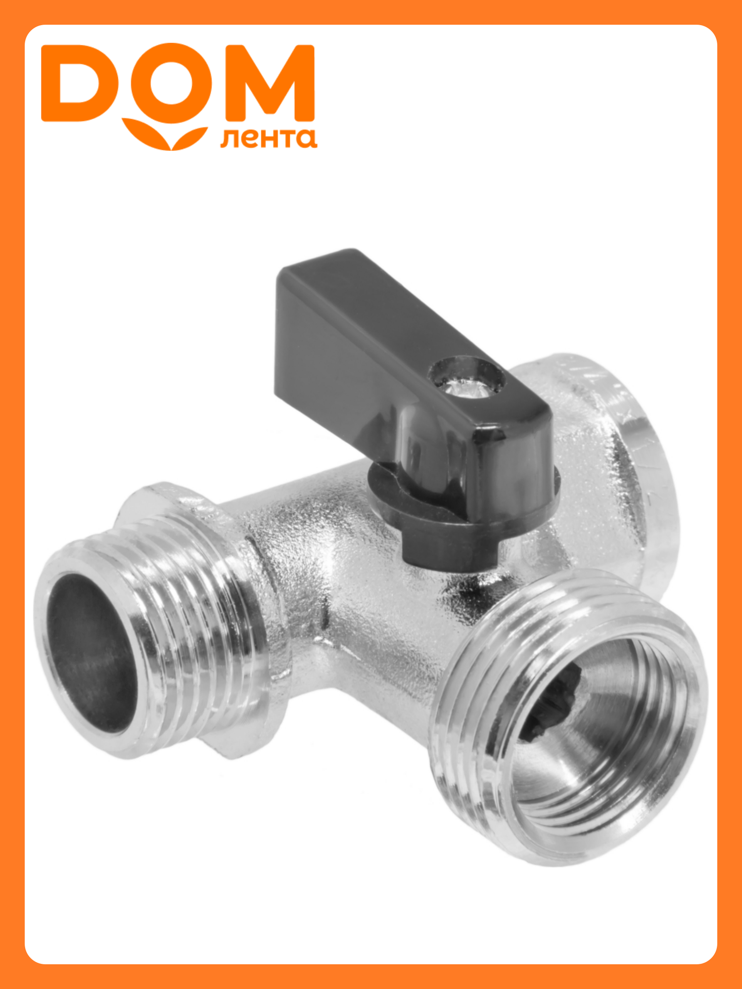 Кран шаровой трёхпроходной для бытовой техники 1/2" х 3/4"(1/2") х 1/2" в/н(в)/н MPF