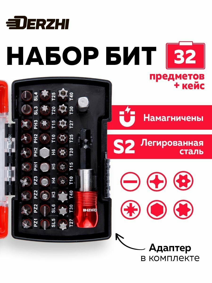 Биты для шуруповертов магнитные, набор бит для шуруповерта 32 предмета (30 бит, 1 магнитный быстросъемный адаптер, 1 адаптер квадрат 25мм, Derzhi