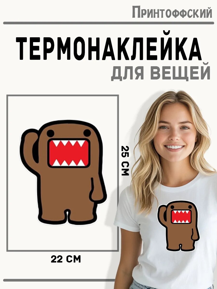 Термонаклейка для одежды и аксессуаров DTF-печать монстр — фото 1
