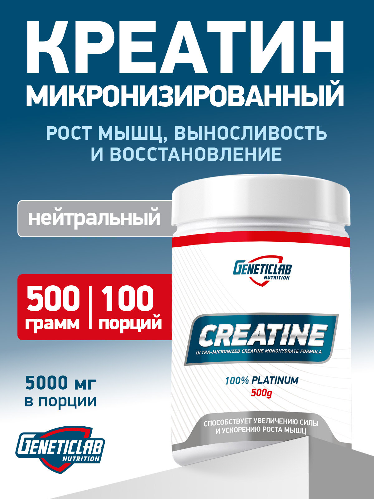 Креатин Моногидрат Geneticlab Nutrition 500 грамм нейтральный без вкуса