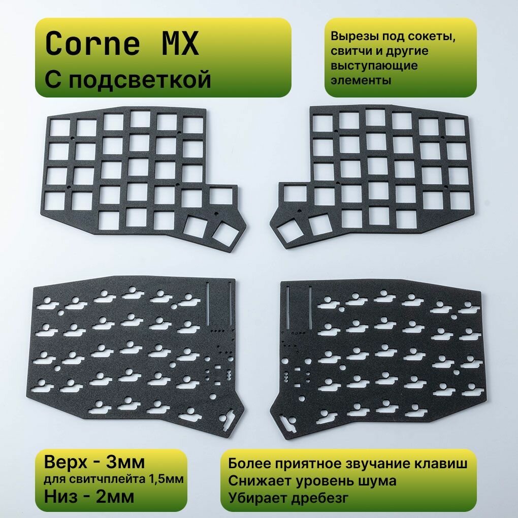 Клавиатура Sofle MX LED. Шумоизоляция. 2 и 3мм